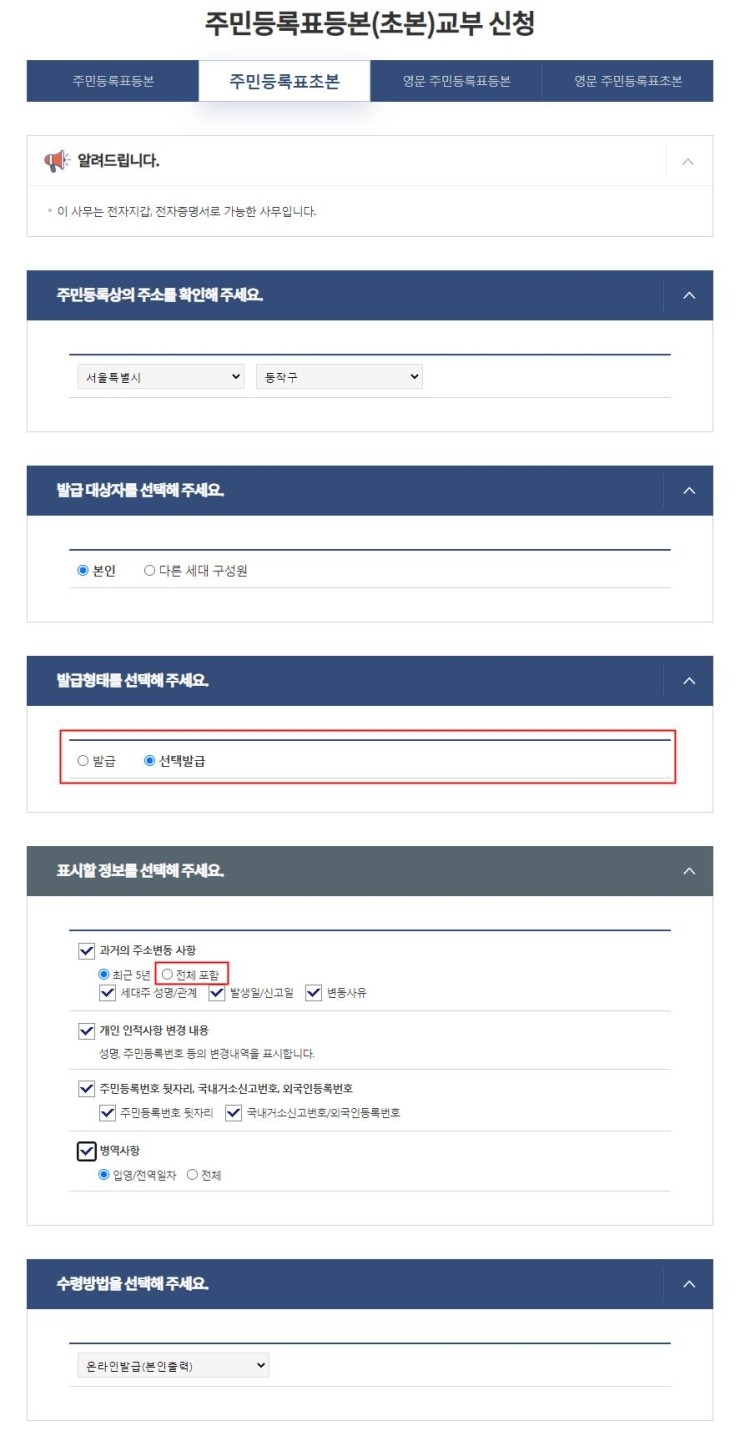 주민등록 원초본발급 및 대리발급 방법 정부24 인터넷 출력 및 Pdf 파일 저장 방법 네이버 블로그